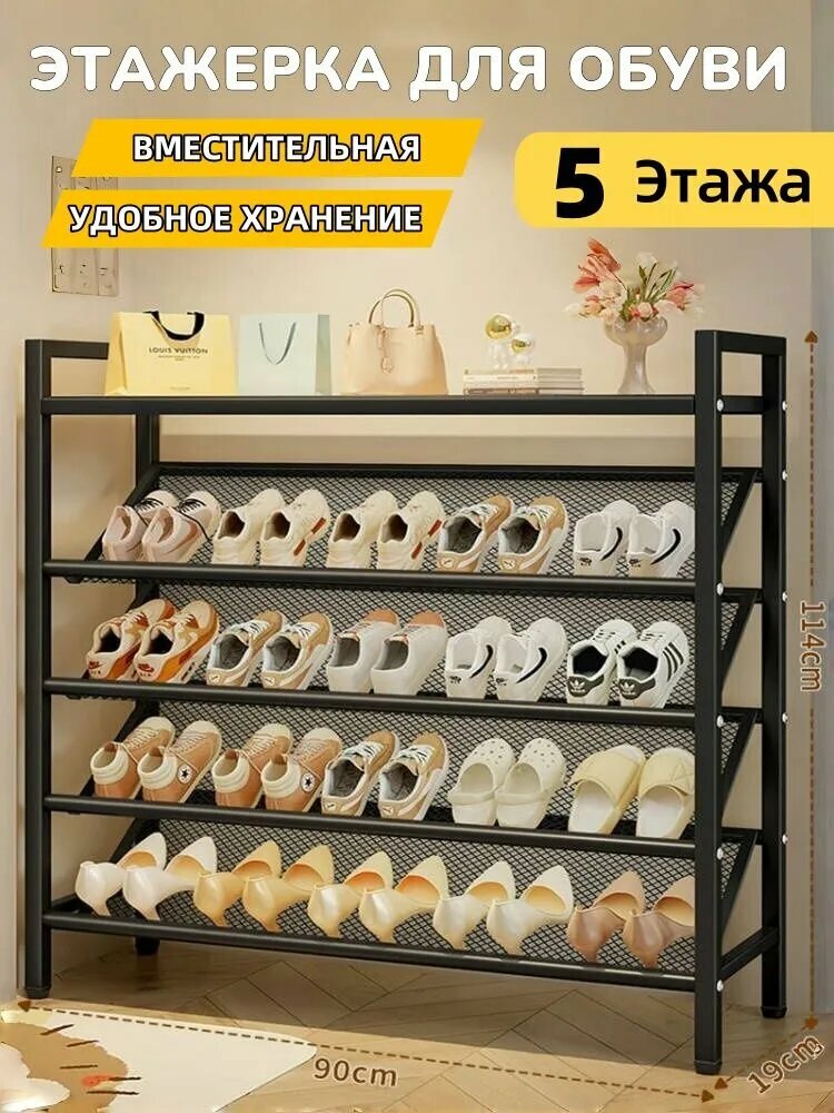 Этажерка для обуви металлическая напольная, 90х19х114 см, 4 отделения, черный цвет, без задней стенки