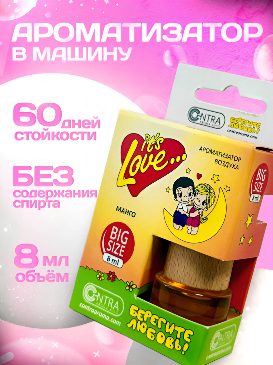 Ароматизатор для автомобиля Love is "Манго", деревянный бочонок, 8 мл