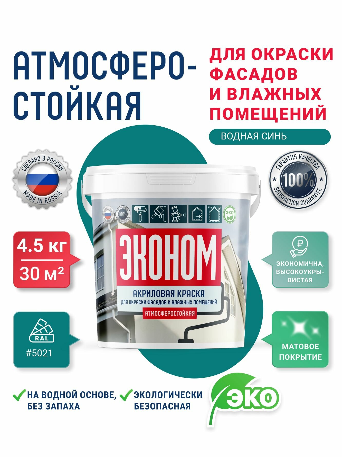 Краска фасадная для наружных работ по бетону RAL 5021 (водяной синий) 4,5кг