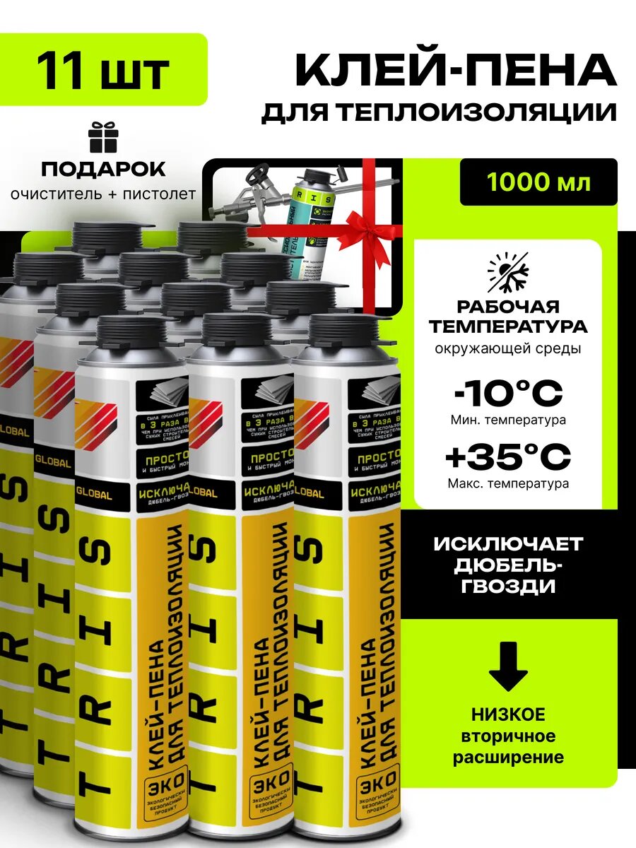 Клей Пена для пенополистирола 11 шт. GLOBAL TRIS