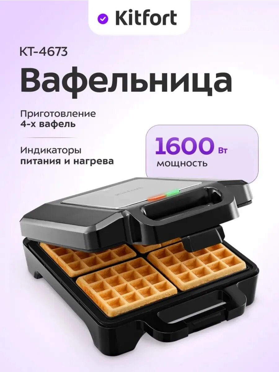 Мощная электровафельница для домашних десертов