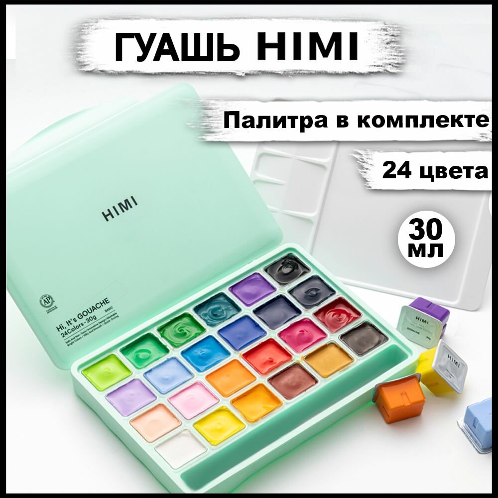 Гуашь