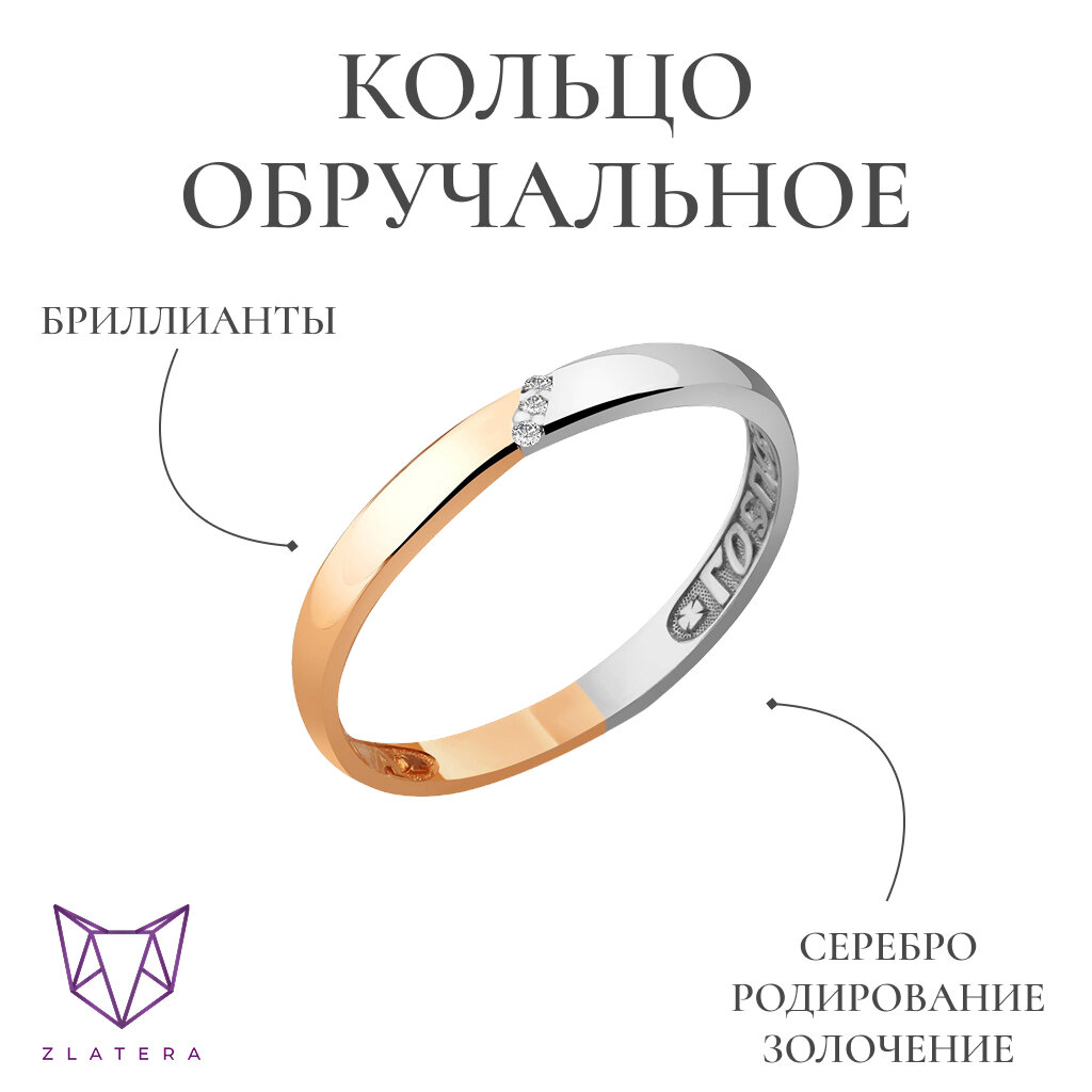 Кольцо обручальное, серебро, 925 проба, родирование, золочение, бриллиант
