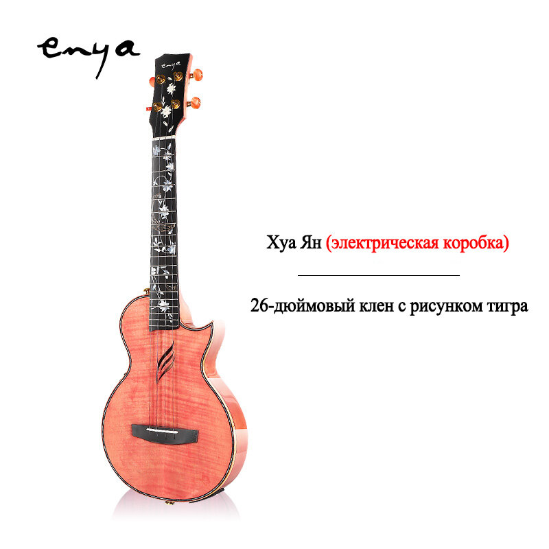Укулеле Интегрированная амортизирующая цельнолитая Enya E6