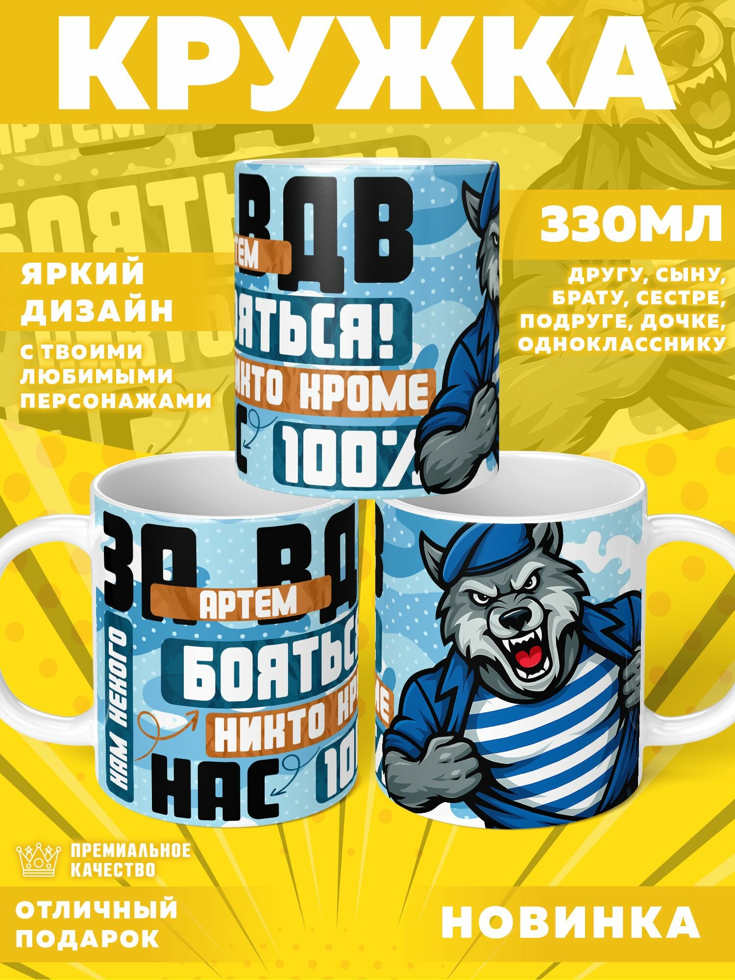 Кружка "С именем Артем" PrintMania 330мл