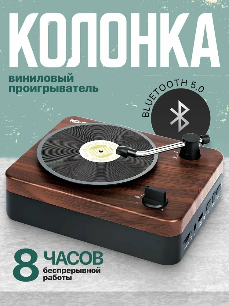 Bluetooth-колонка в виде винилового проигрывателя BT-330, коричневый