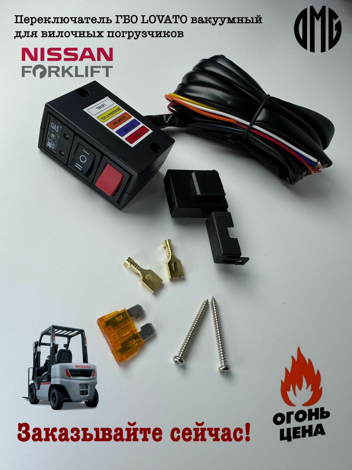 Переключатель ГБО LOVATO вакуумный для вилочных погрузчиков