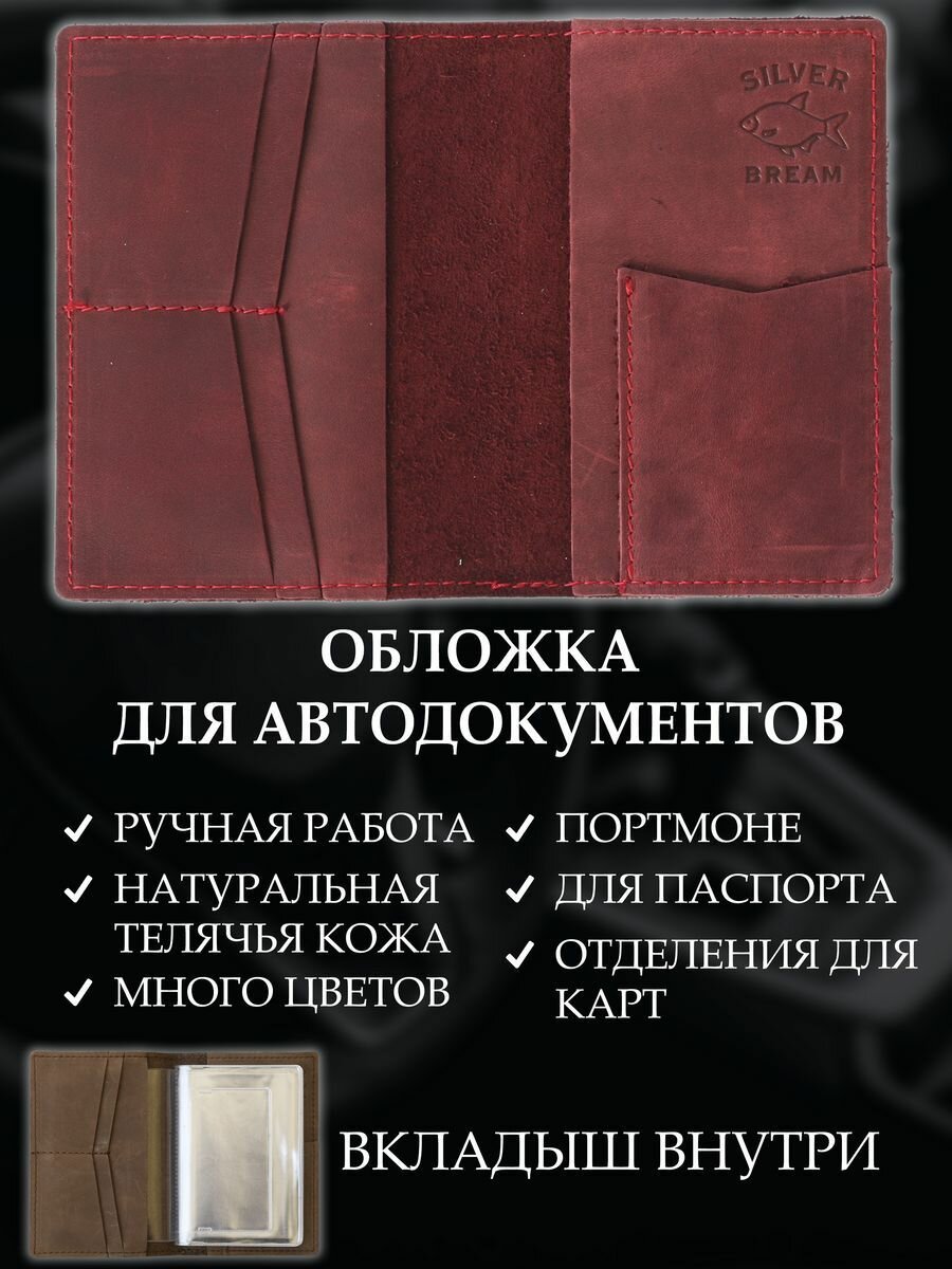 Документница для автодокументов