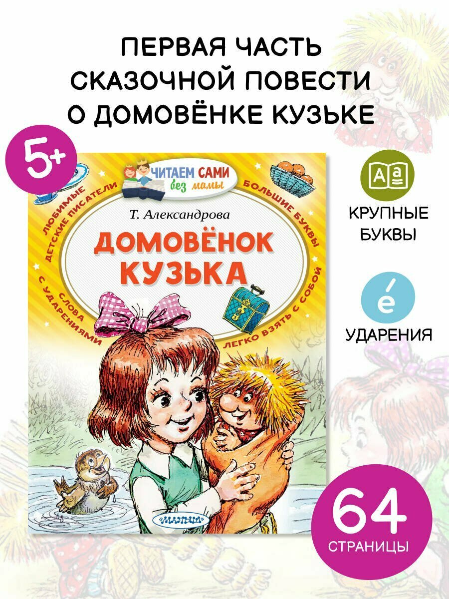 Домовёнок Кузька — фото 1