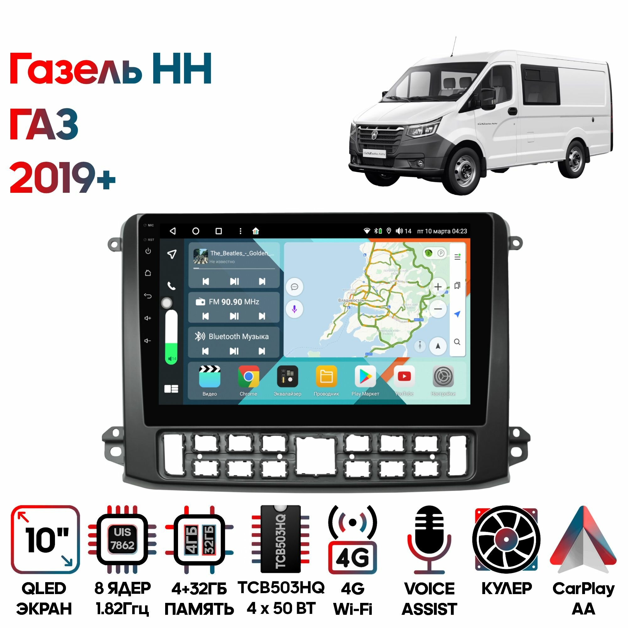Магнитола для ГАЗ Газель НН / GAZ Gazelle NN 2019+ черная / 10 дюймов, 4/64GB, 8 ядер, DSP, 4G, SPDIF, 1280x720 Wide Media, Android 10 / Wide Media