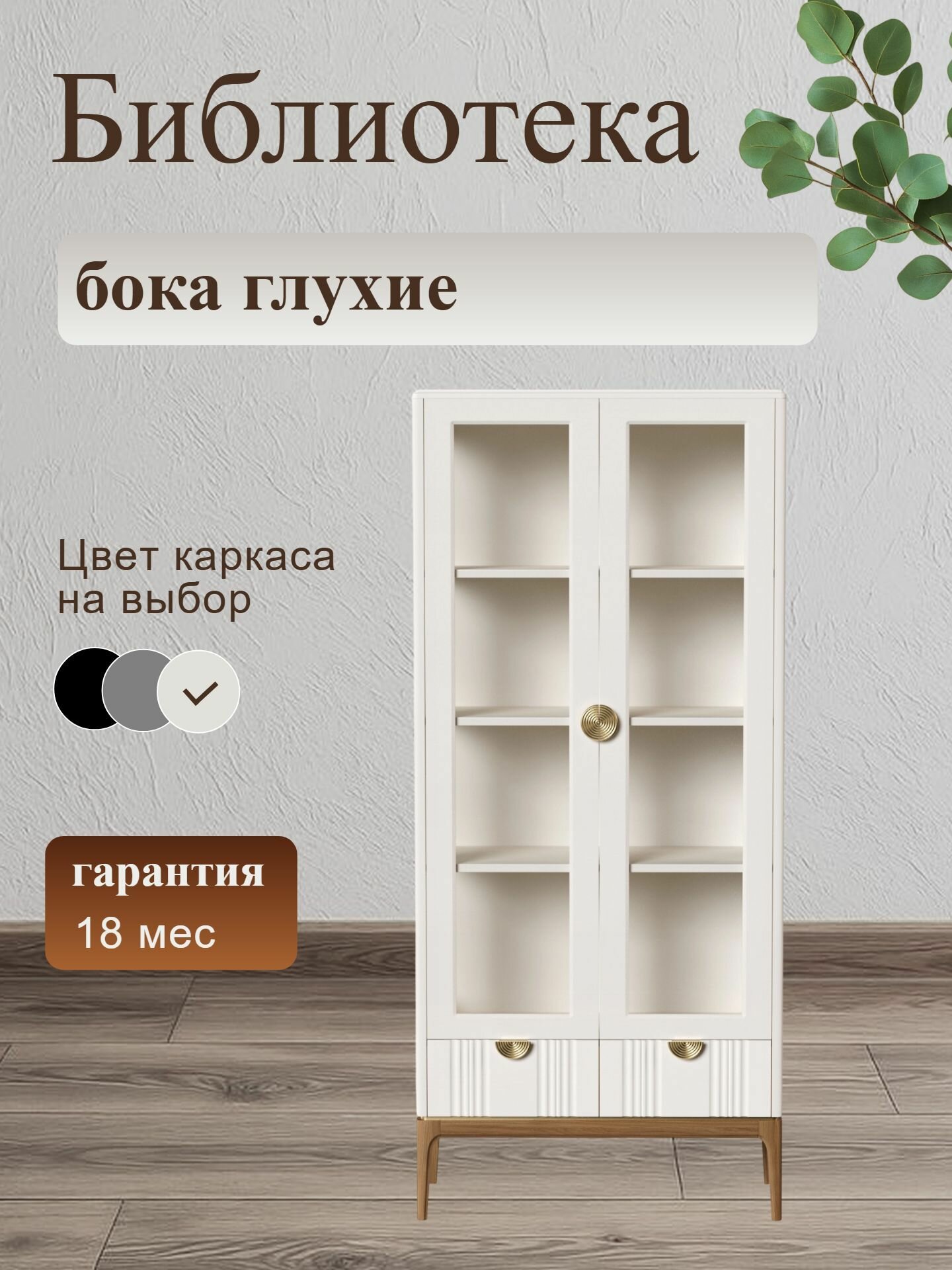 Библиотека(бока глухие) BR604W White