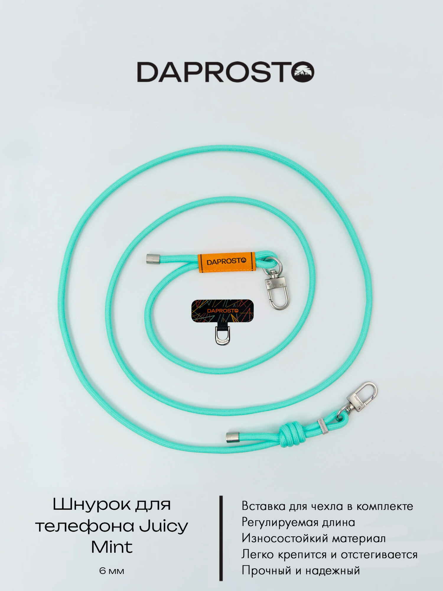 Подвеска шнурок для телефона на шею c регулировкой длины от бренда DAPROSTO Juicy Mint 6 мм