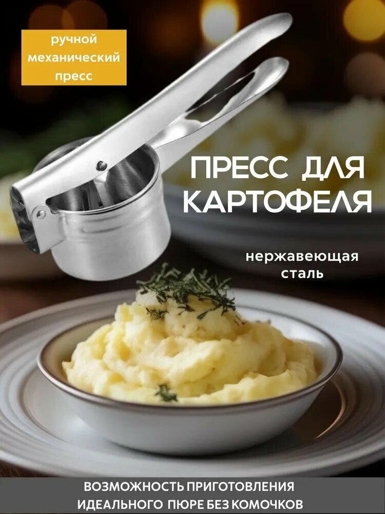 Пресс для картофеля, овощей, фруктов, соковыжималка из нержавеющей стали, 28 см