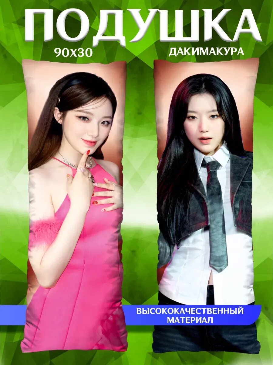 Подушка длинная дакимакура принт Idle Е Шухуа подарок 90х30