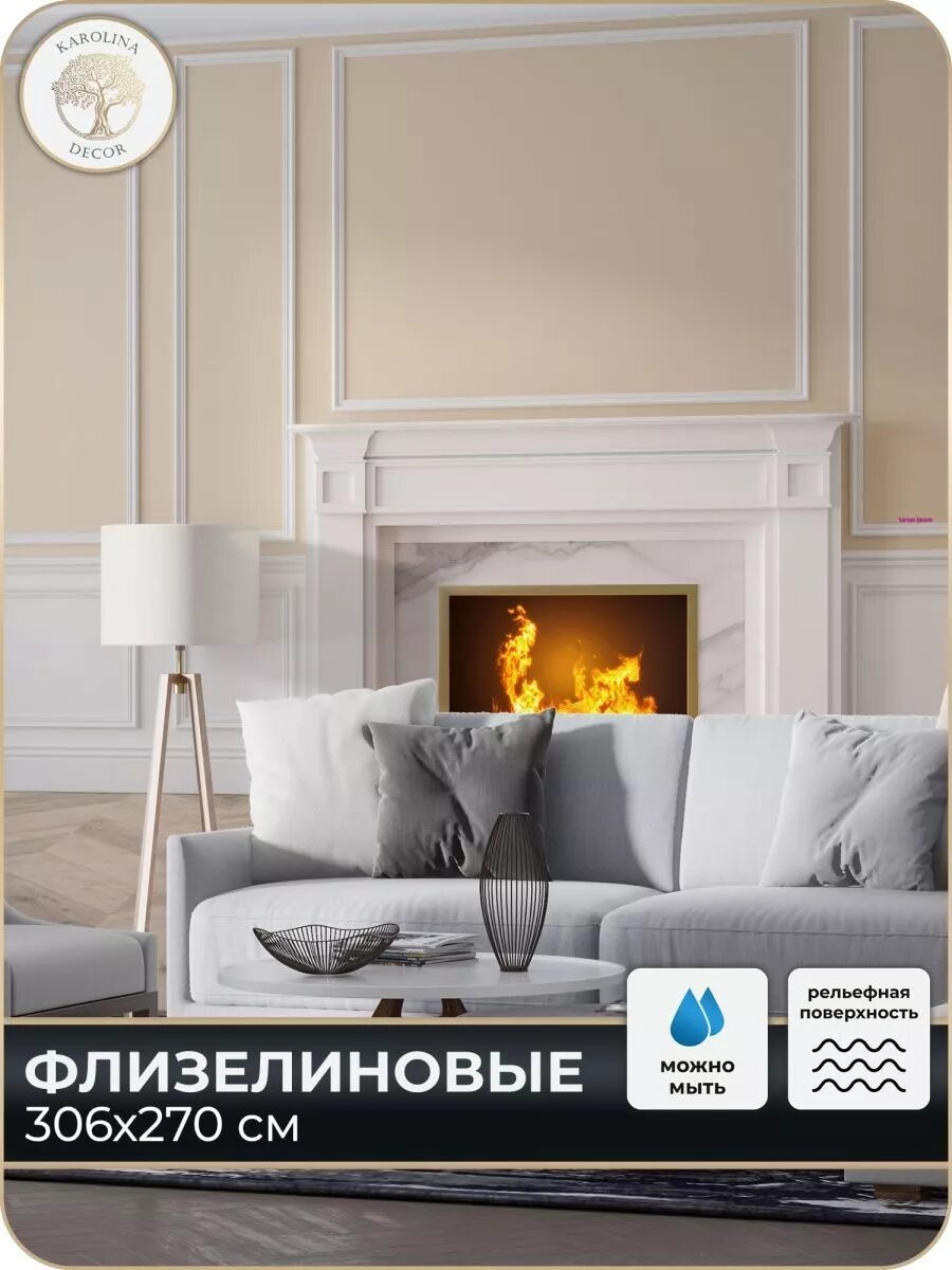 Фотообои флизелиновые 3D Камин в спальню для зала в коридор на кухню 300х270