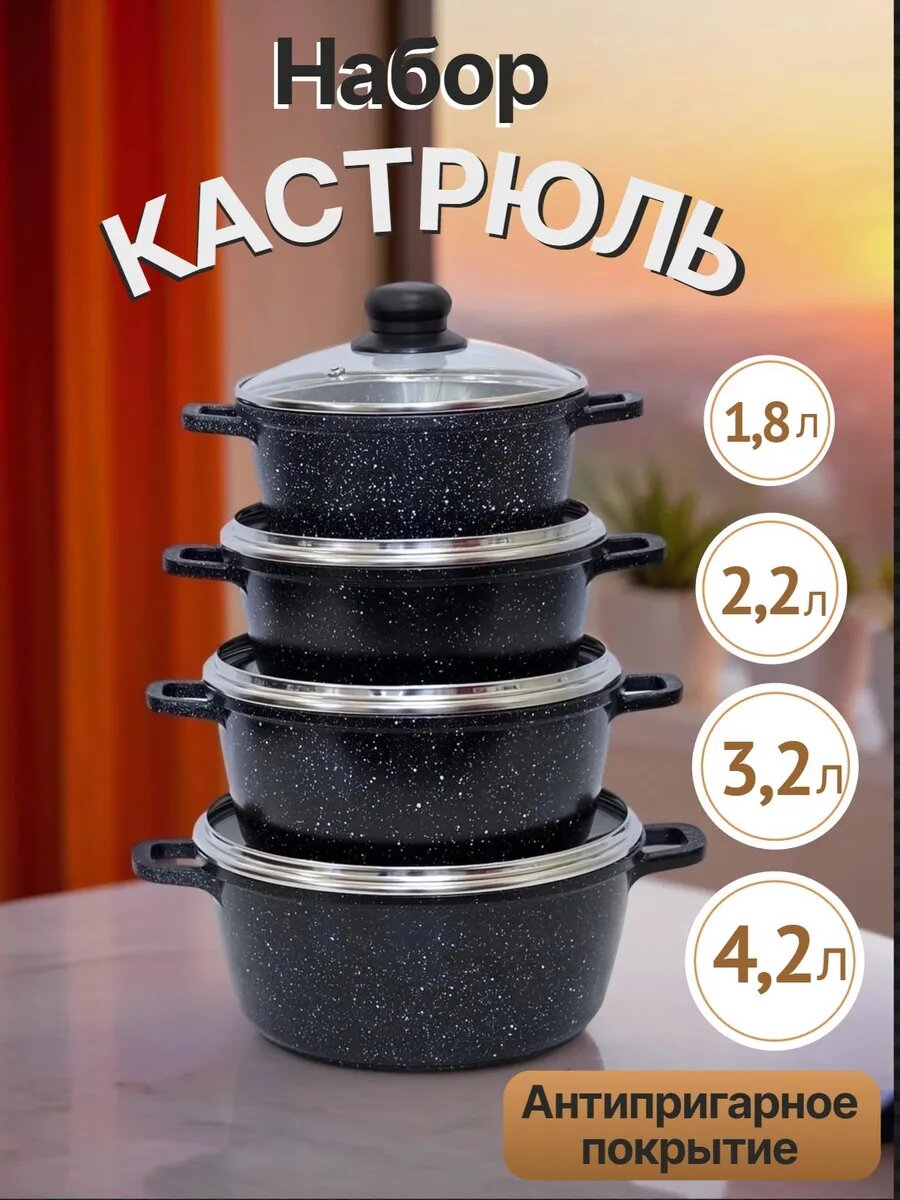 Набор кастрюль Восток Стиль, алюминий, антипригарное мраморное покрытие, 4 шт, черный