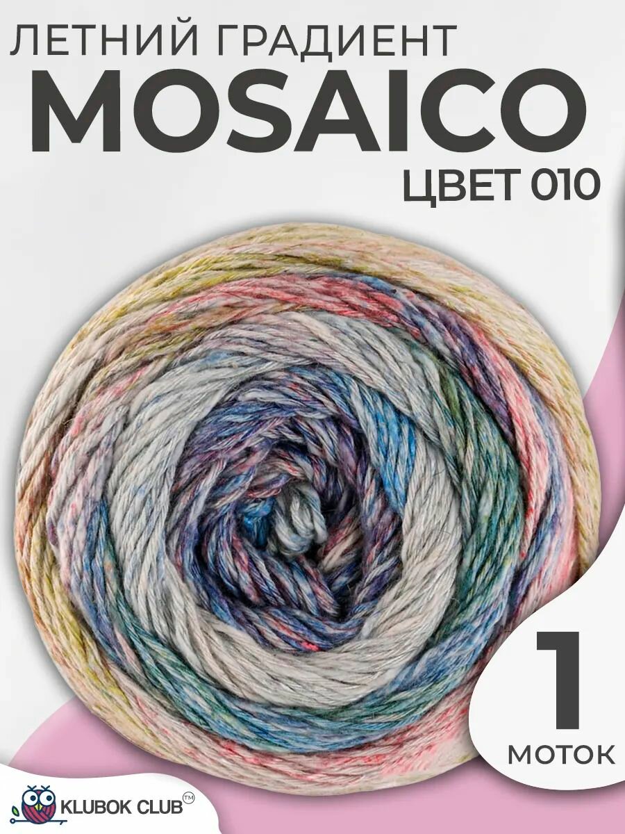 Пряжа для вязания Lana Grossa Mosaico Linea Pura градиентная, цвет 010, 1 моток