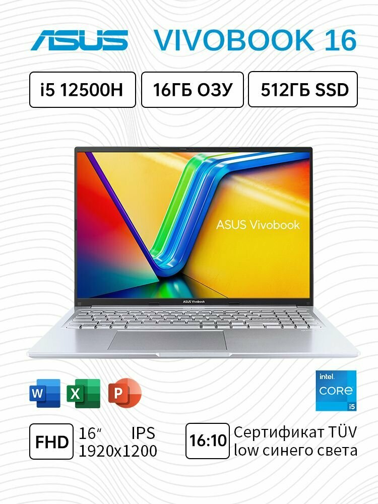 Ноутбук ASUS VIVOBOOK 16 16", IPS, i5-12500H,16ГБ, SSD 512ГБ, Windows 11 Pro, X1603ZA