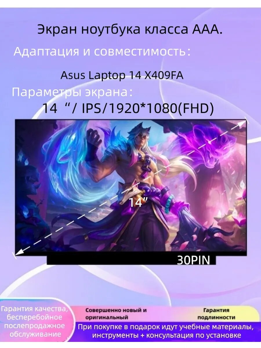 Матрица для Asus Laptop 14 X409FA / FHD IPS матовая