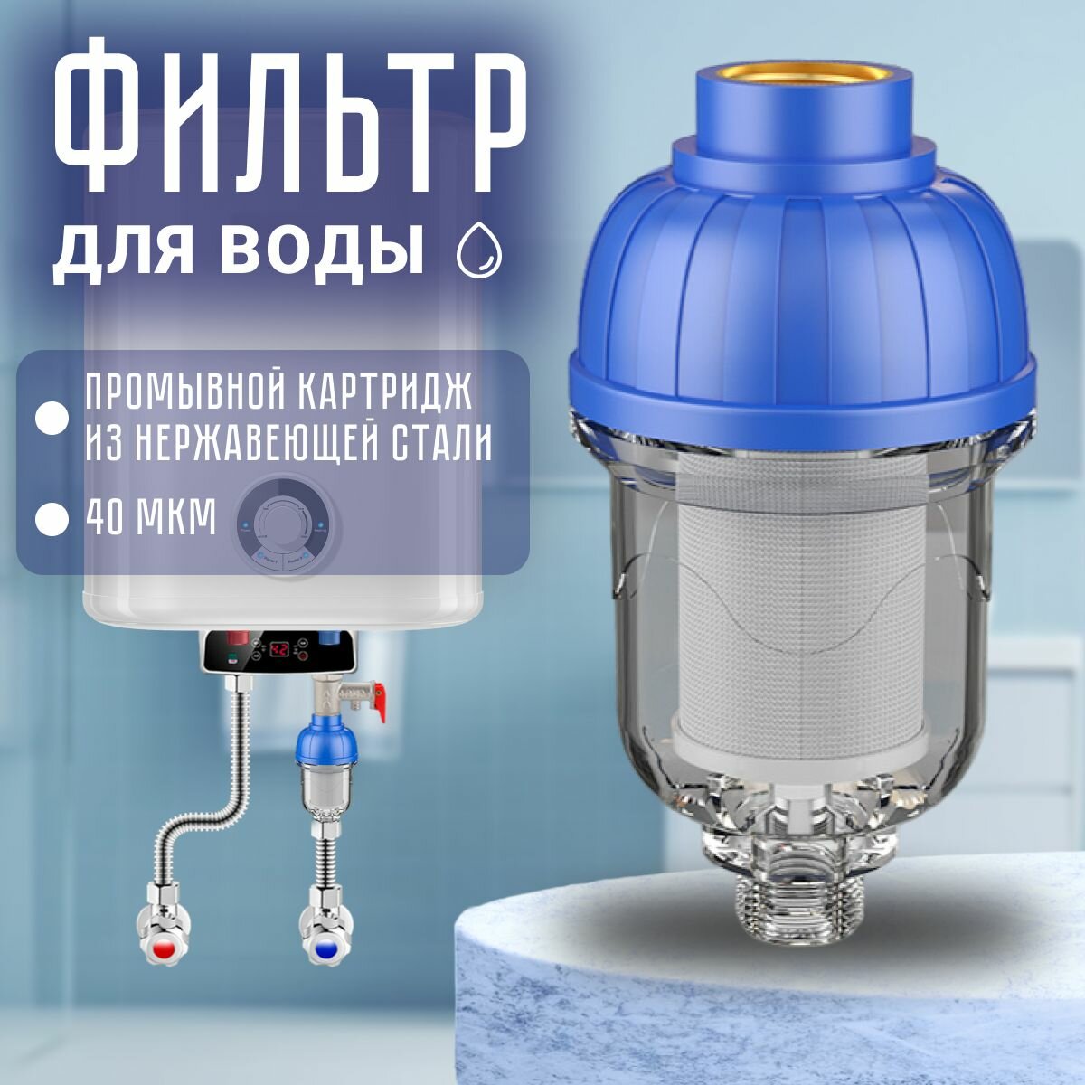 Предфильтр