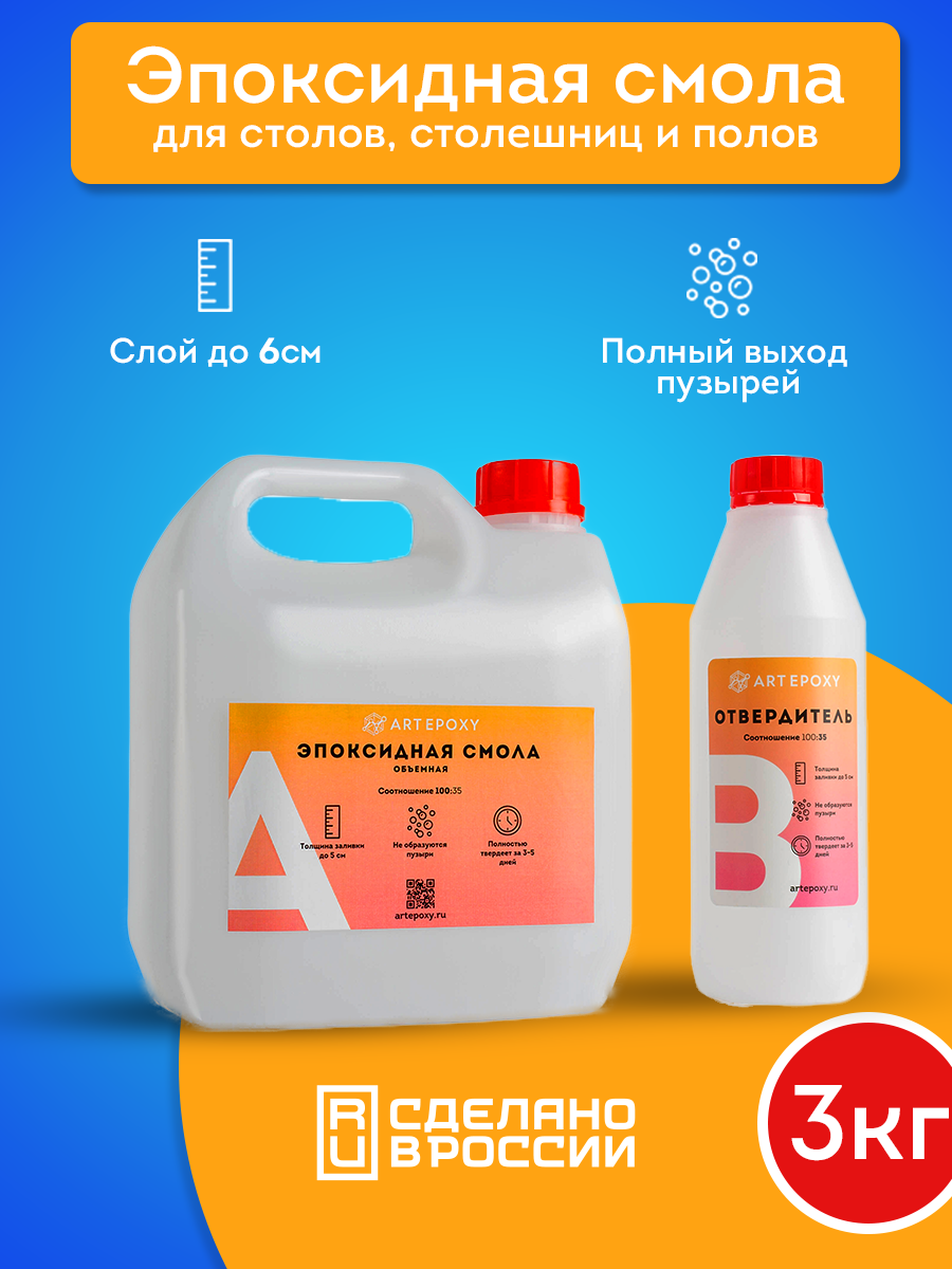 Прозрачная Эпоксидная смола для заливки столов и столешниц ArtEpoxy Объмная, 3кг