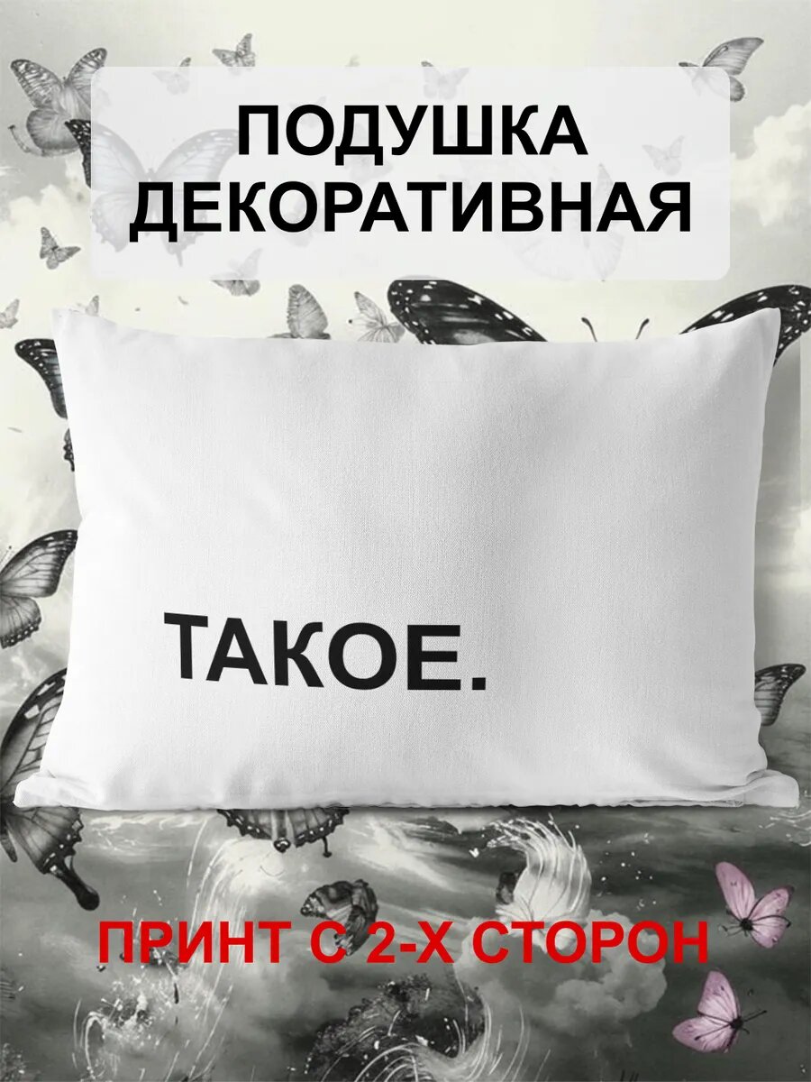 Подушка декоративная 25x35