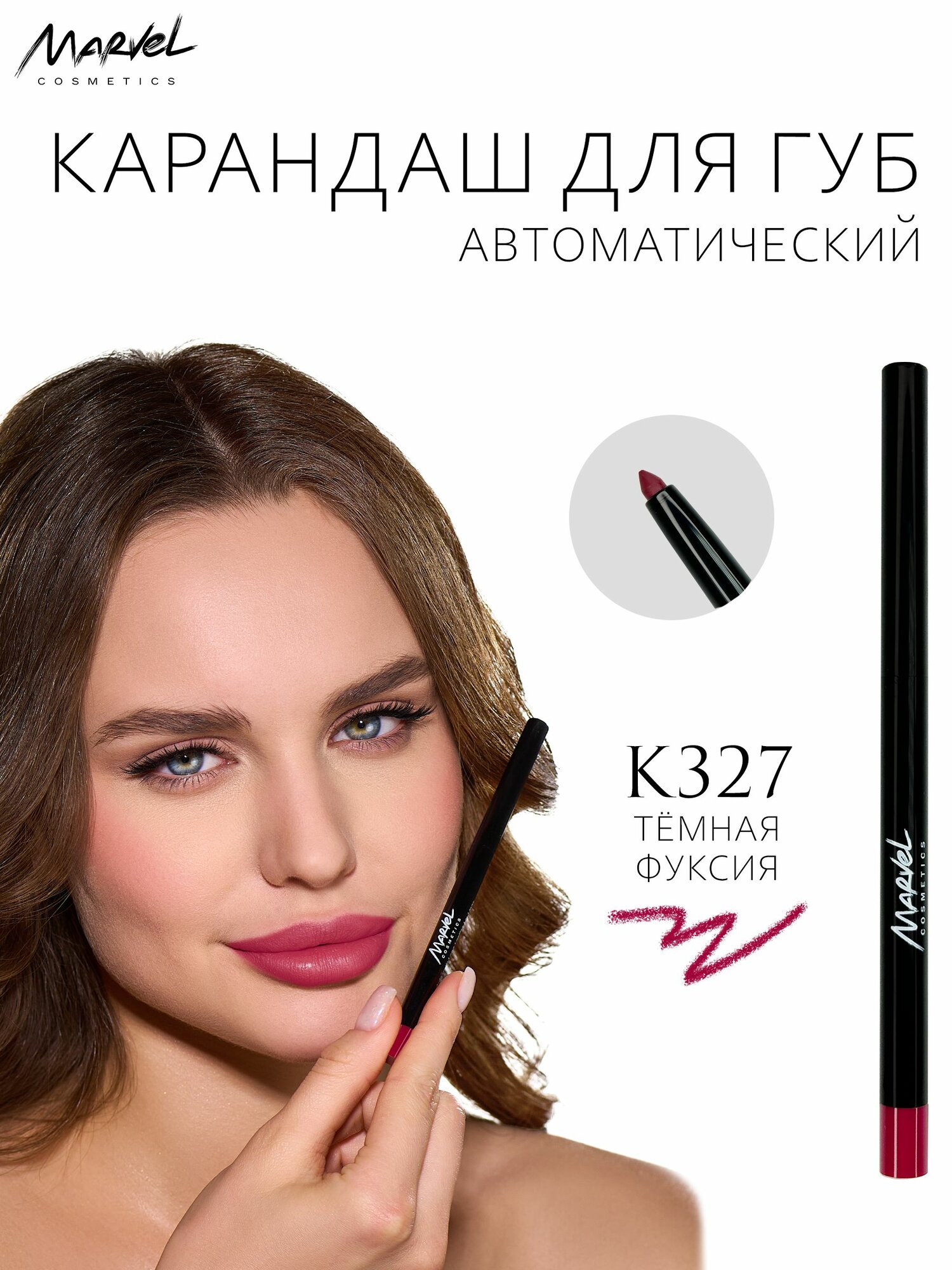 Механический водостойкий карандаш для губ с точилкой