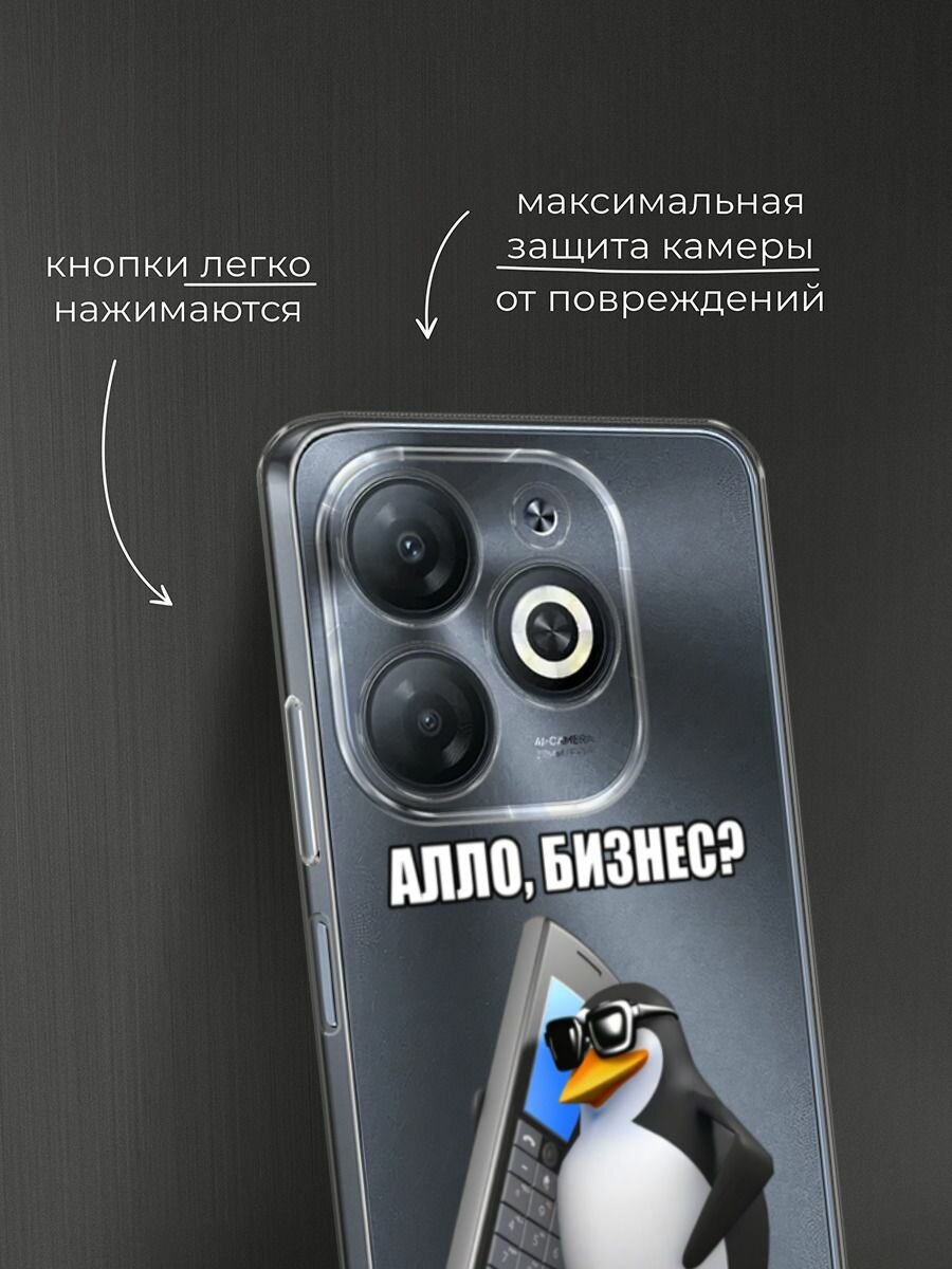 Чехол на Infinix Smart 8/8 HD/HOT 40i / Инфиникс Смарт 8/8 HD/HOT 40i с принтом "Алло, бизнес?", прозрачный — фото 1