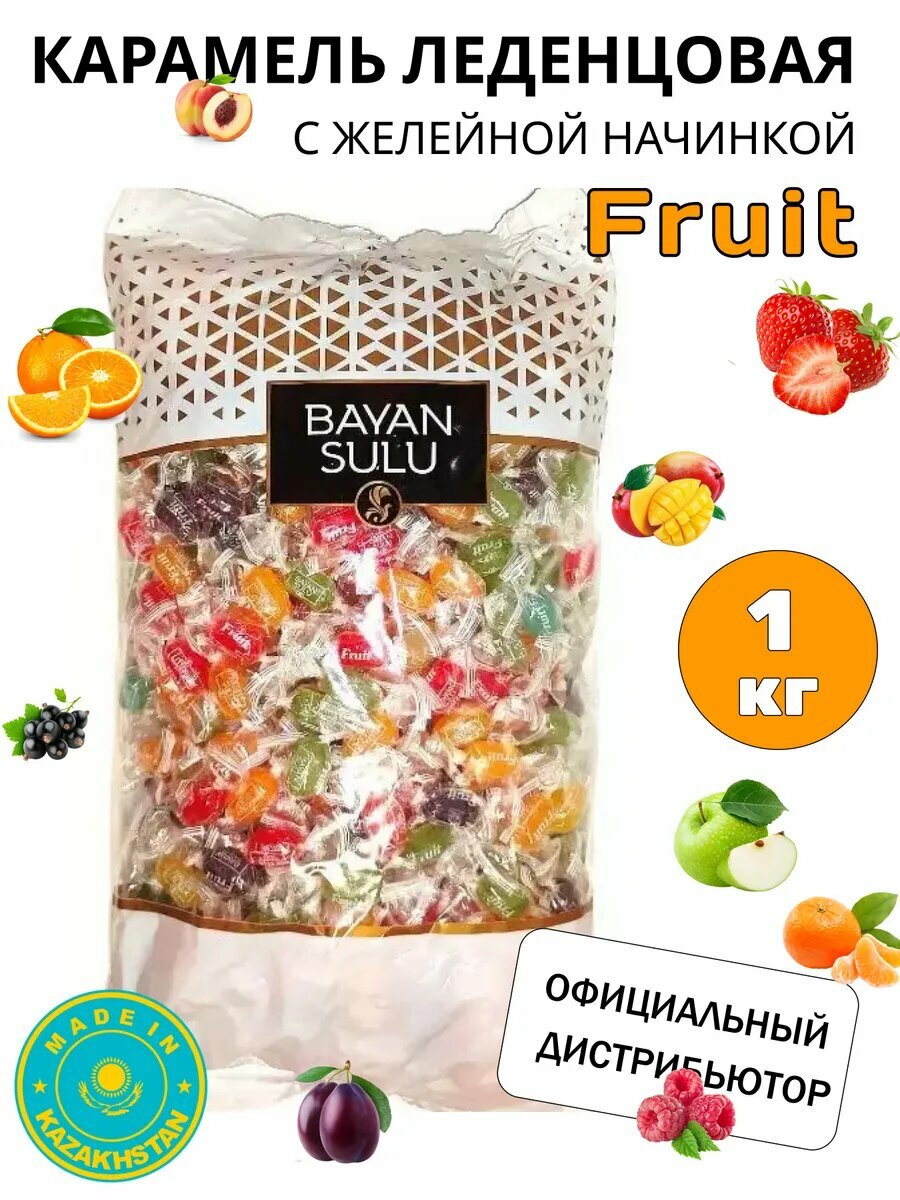 Мини карамель Fruit Баян Сулу 1кг Карамель леденцовая с желейной начинкой