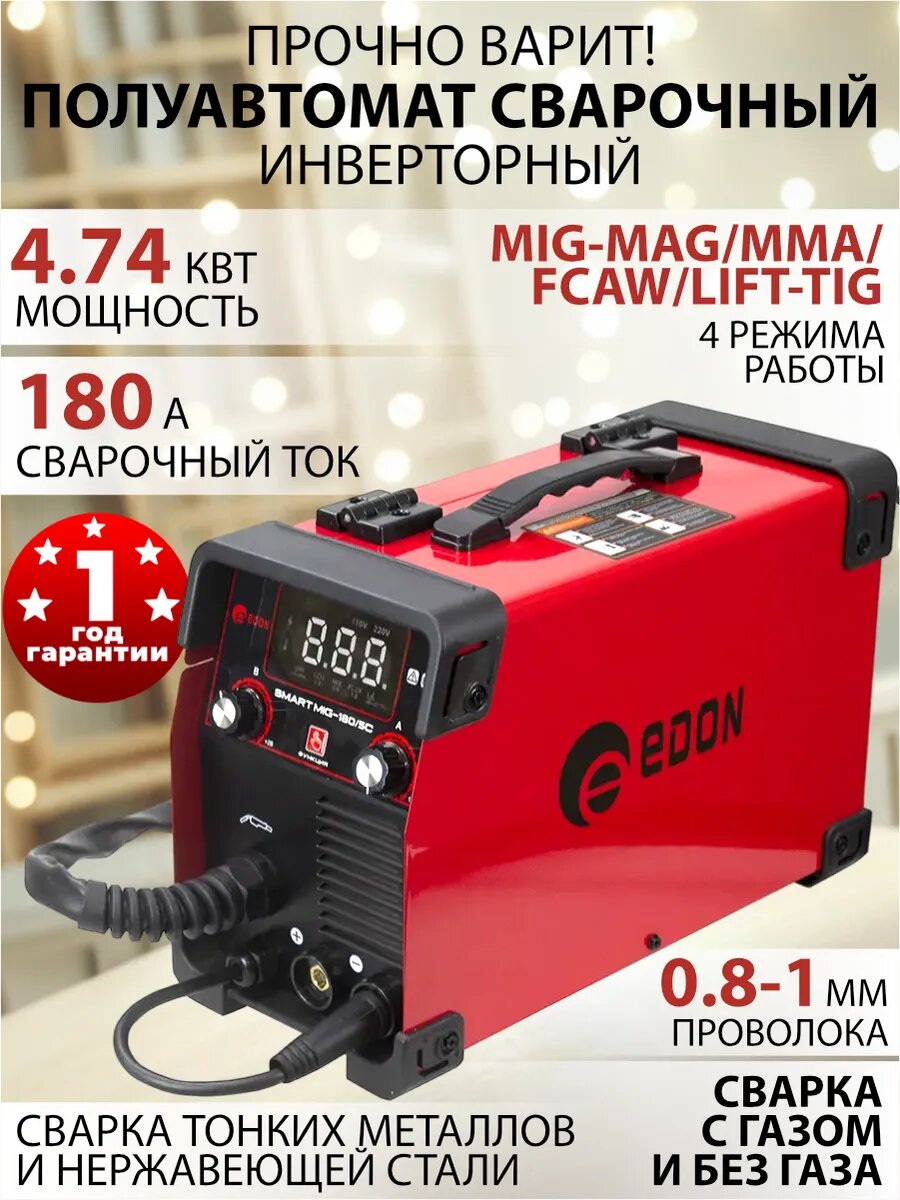 Сварочный полуавтомат 4,74 кВт