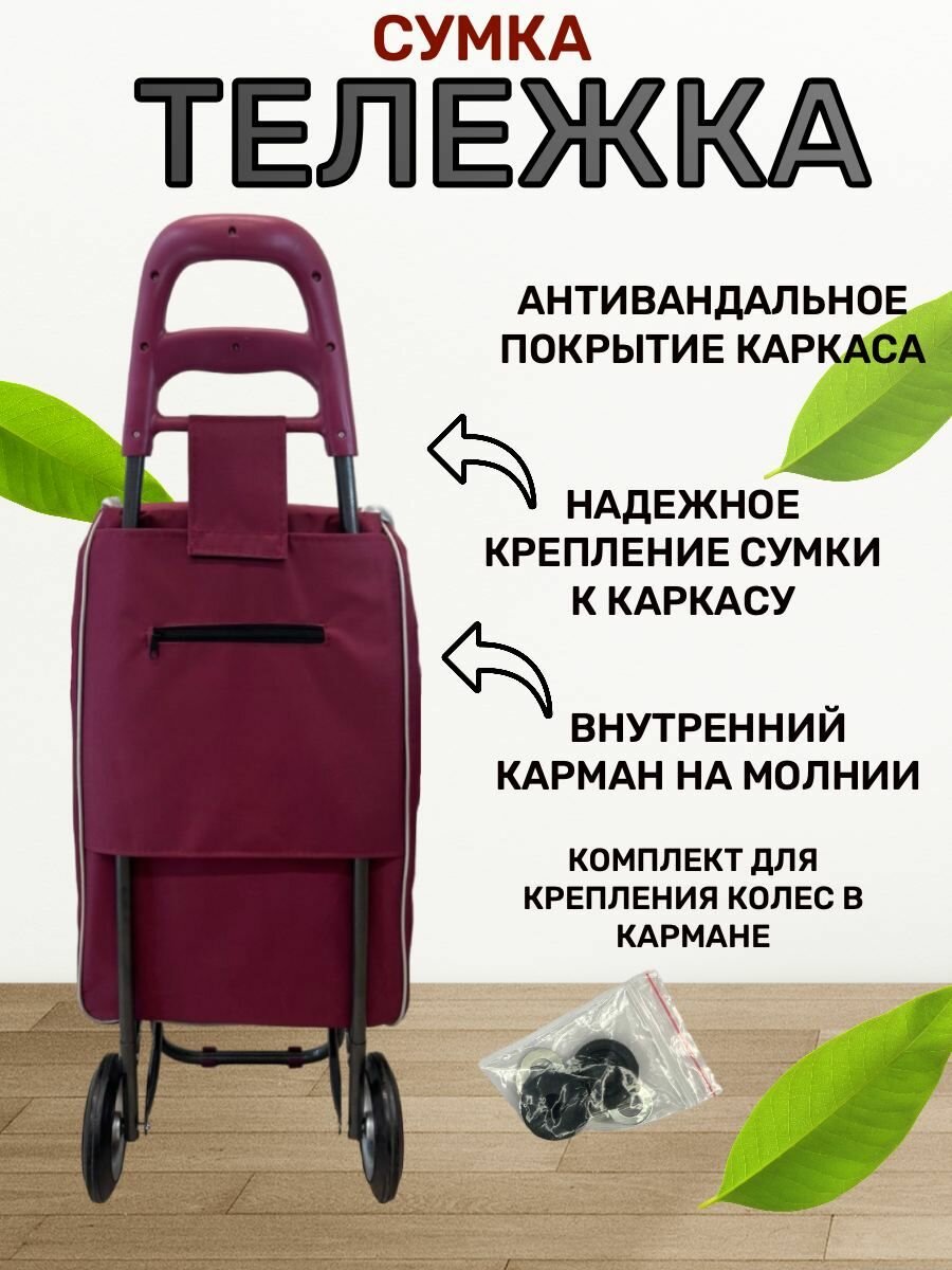 Сумка тележка — фото 1