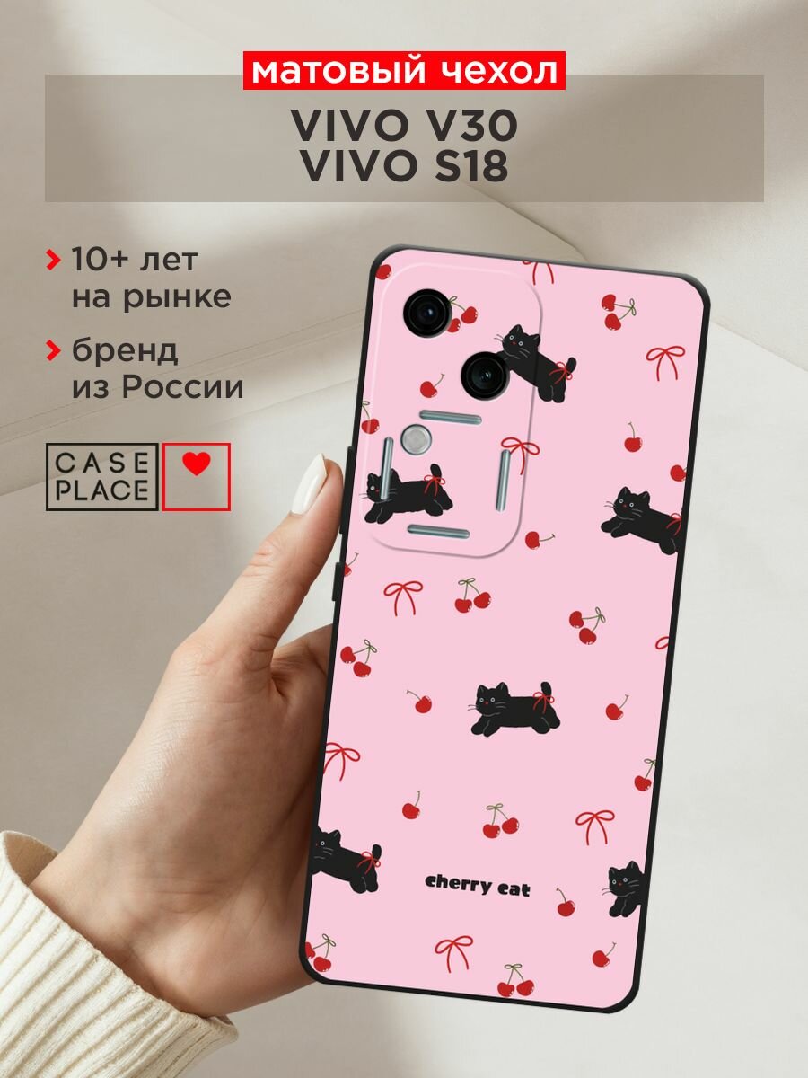 Черный матовый чехол на Vivo V30/S18 / Виво V30/S18 с принтом "Cherry cat"