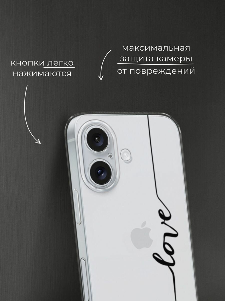 Чехол на Apple iPhone 16 / Айфон 16 с принтом "Красивая любовь надпись", прозрачный — фото 1