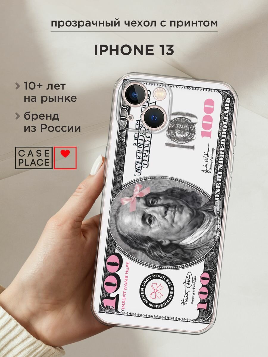 Чехол на Apple iPhone 13 / Айфон 13 с принтом "Милый доллар"