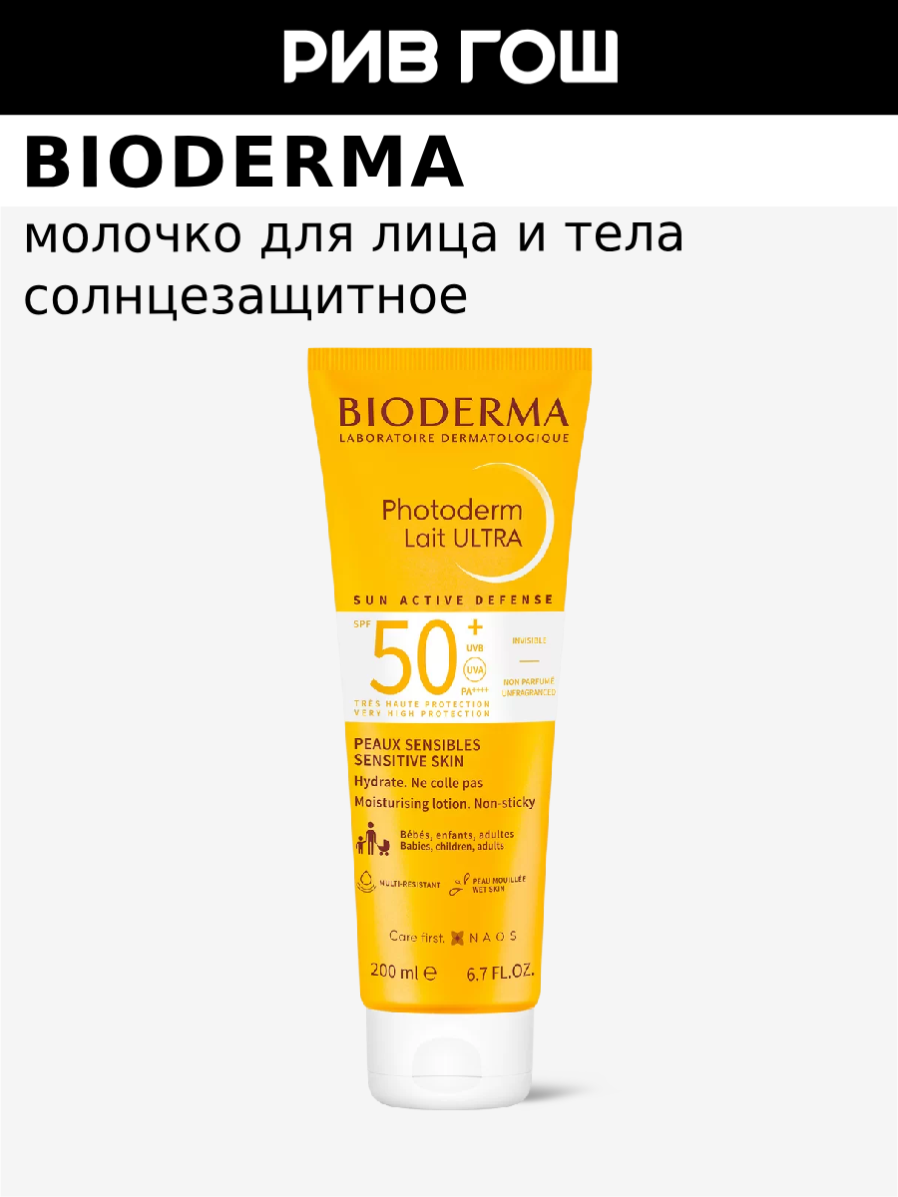 BIODERMA LABORATOIRE DERMATOLOGIQUE Photoderm Молочко солнцезащитное для тела Ультра SPF50+, 200 мл