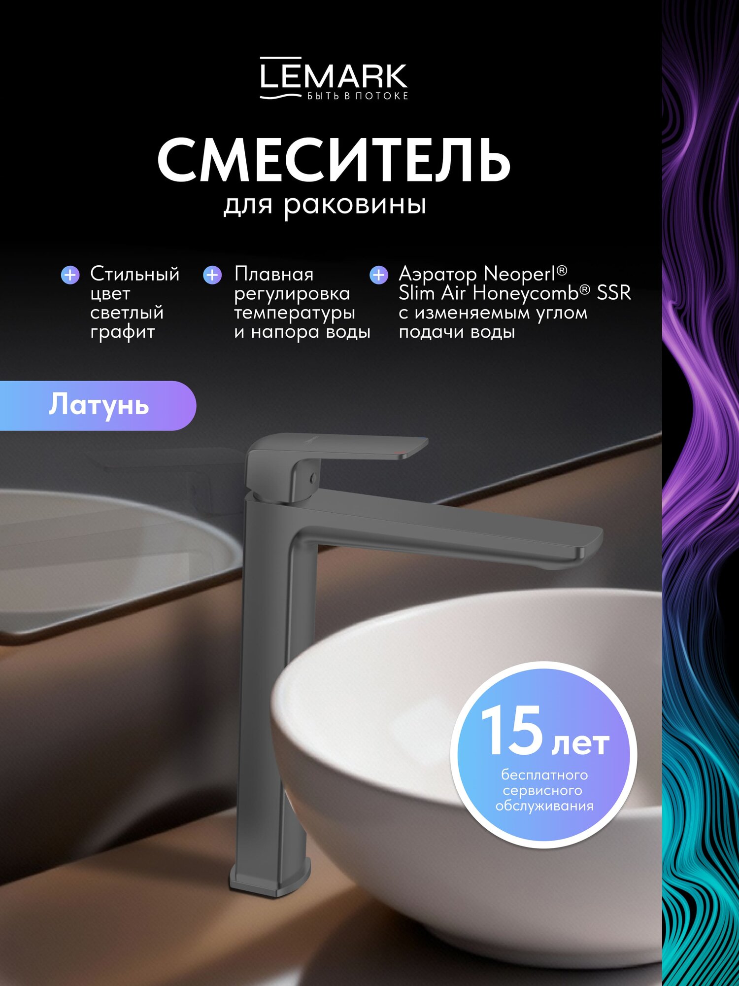 Смеситель Lemark Hosta LM12309LGM для раковины высокий латунь графит