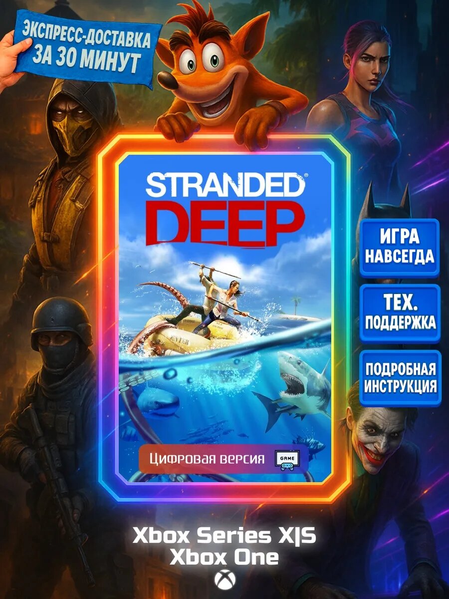 Stranded Deep One, Series X|S | Экшен и приключения | Английский язык | Цифровая версия