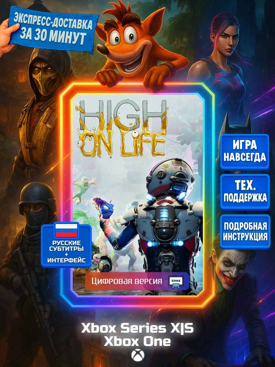 High On Life One, Series X|S | Экшен и приключения | Русский интерфейс | Цифровая версия