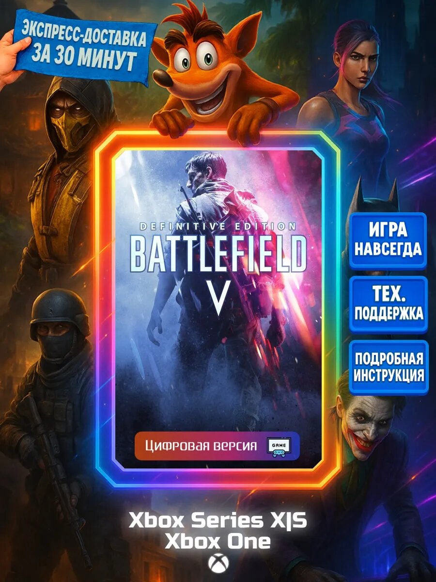 Battlefield V Definitive Ed One, Series X|S | Шутер | Английский язык | Цифровая версия