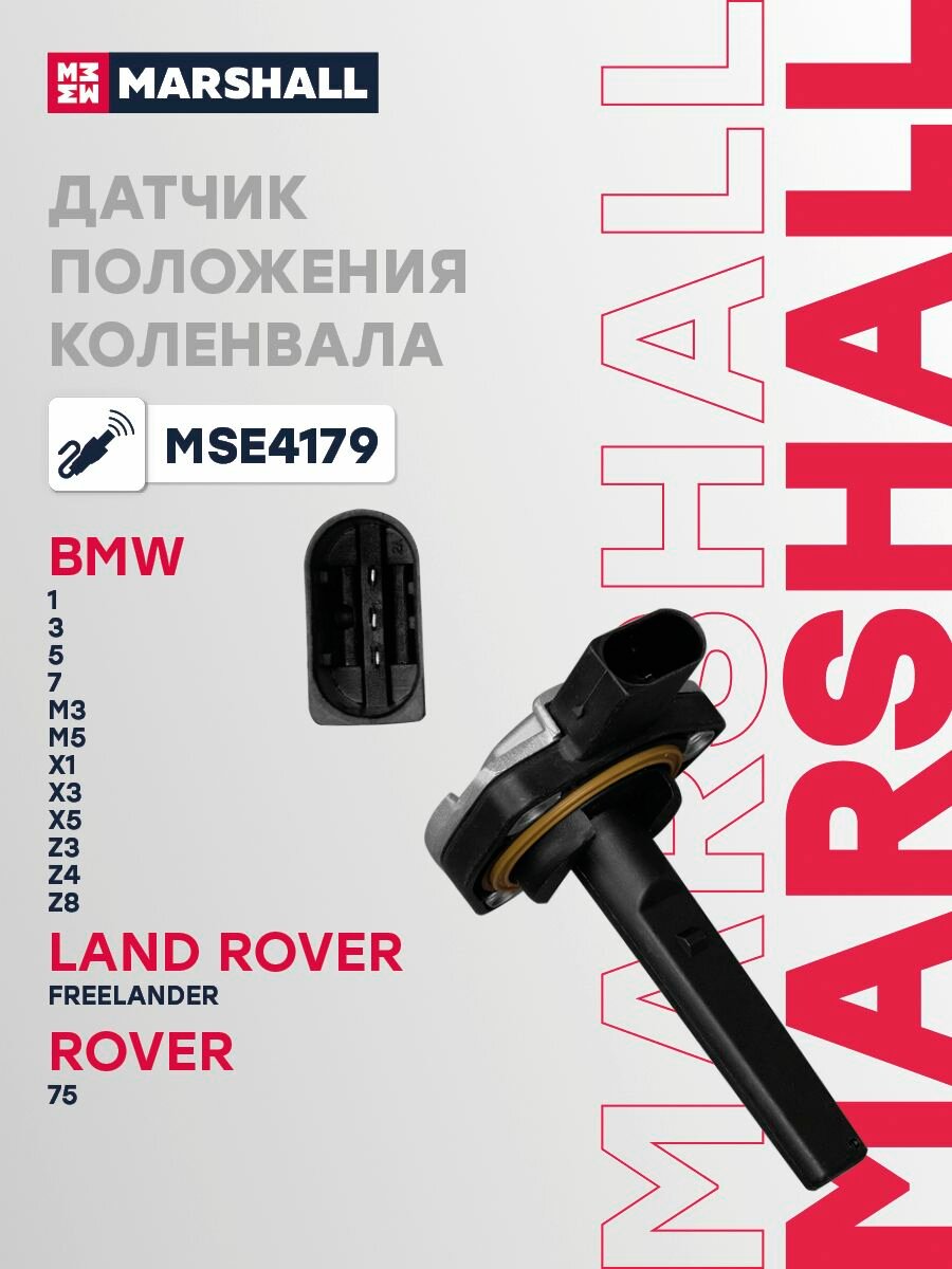 Датчик положения коленвала BMW БМВ 1, 3, 5, 7, M5, X1, X3, X5, Land Rover Ленд Ровер FREELANDER, 75 12611433596