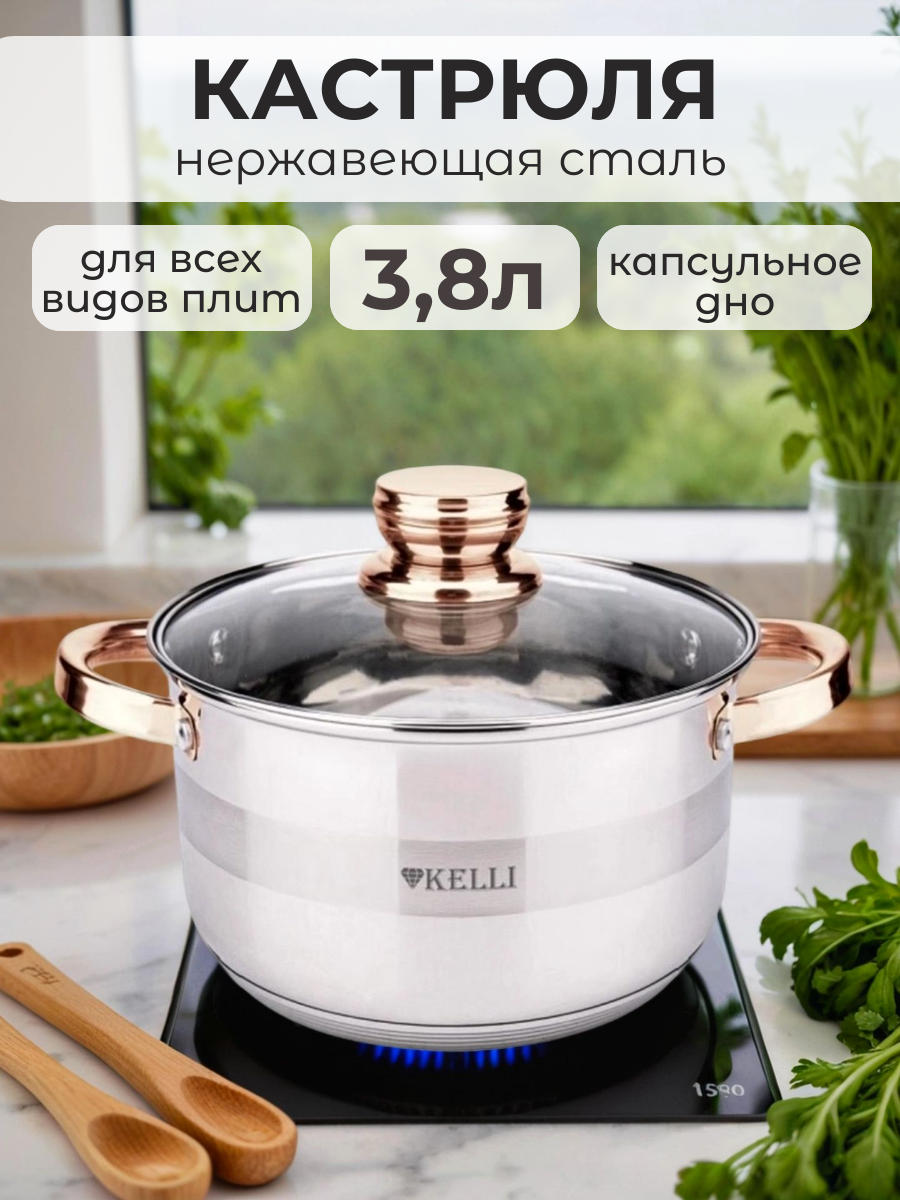 Кастрюля KELLI KL-4740-20, нержавейка, капсульное дно 3.8л, серебристый