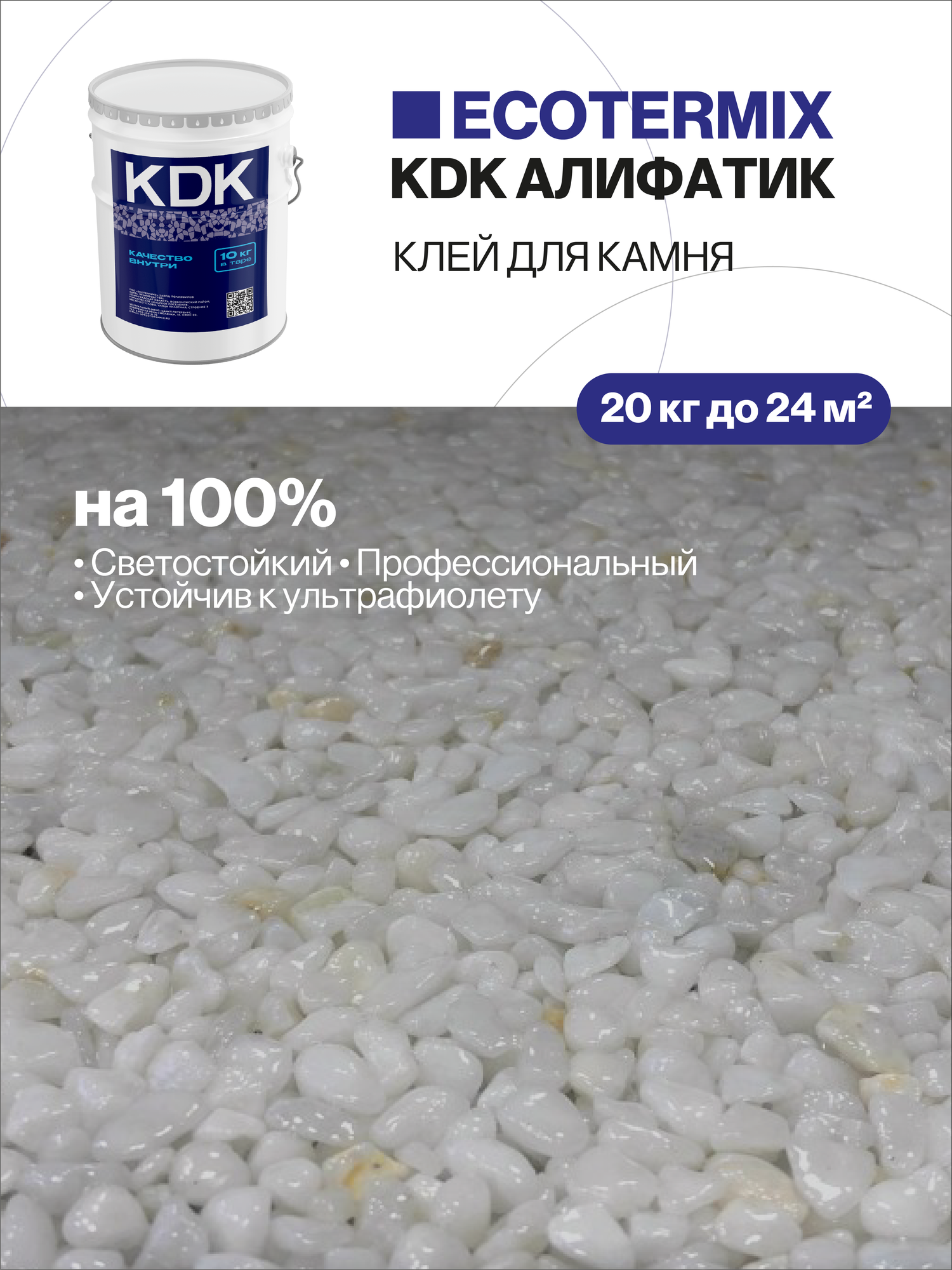 Клей каменный ковер, клей для камня светлых оттенков профессиональный, устойчевый к ультрафиолету, 20 кг