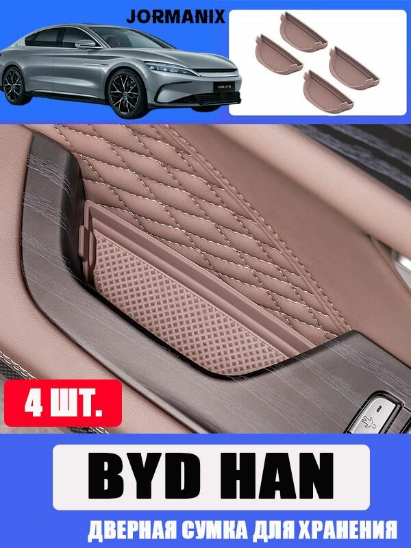 Дверная сумка для хранения BYD Han, автомобильные аксессуары BYD Han