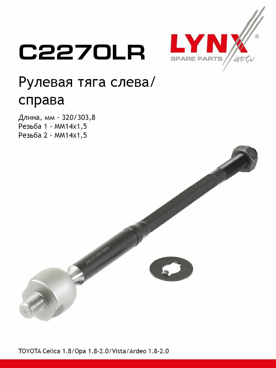 LYNXauto Рулевая тяга левая/правая TOYOTA Celica 1.8 99-05 / Opa 1.8-2.0 00-05 / Vista / Ardeo 1.8-2.0 98-03