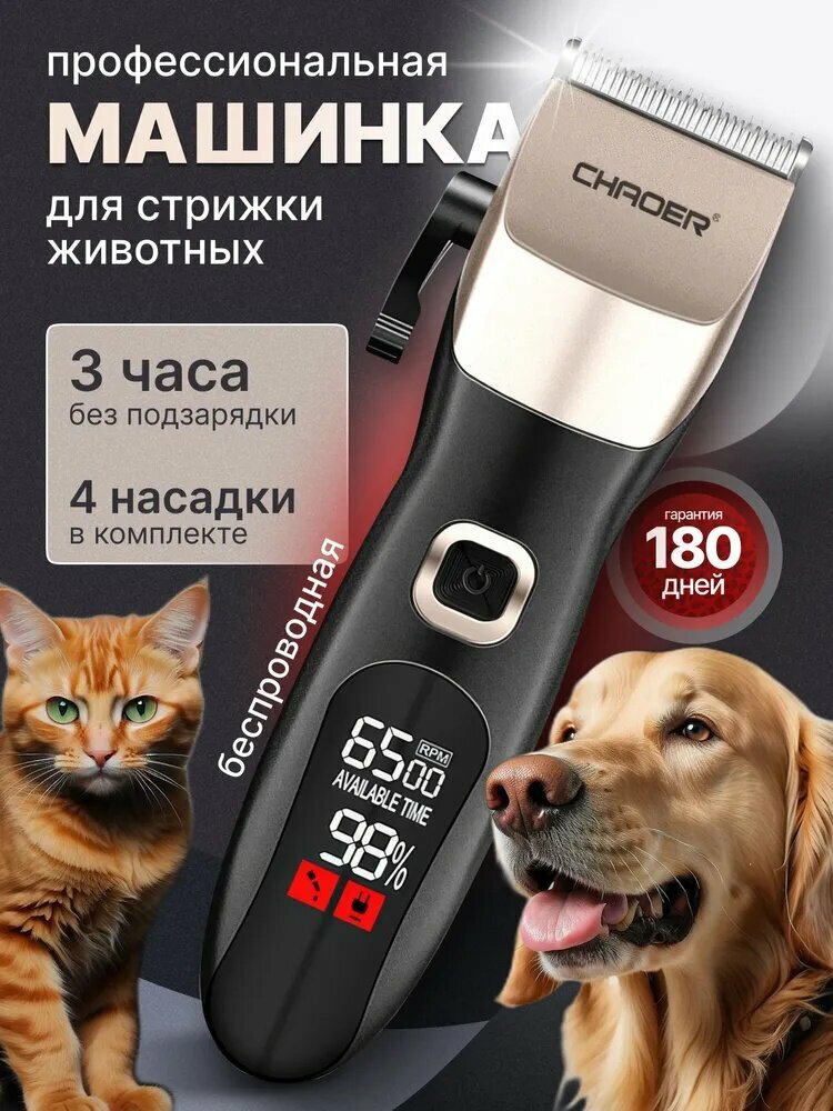 Мощная машинка для стрижки собак и кошек c LED дисплеем, машинка для стрижки животных беспроводная, триммер для собак