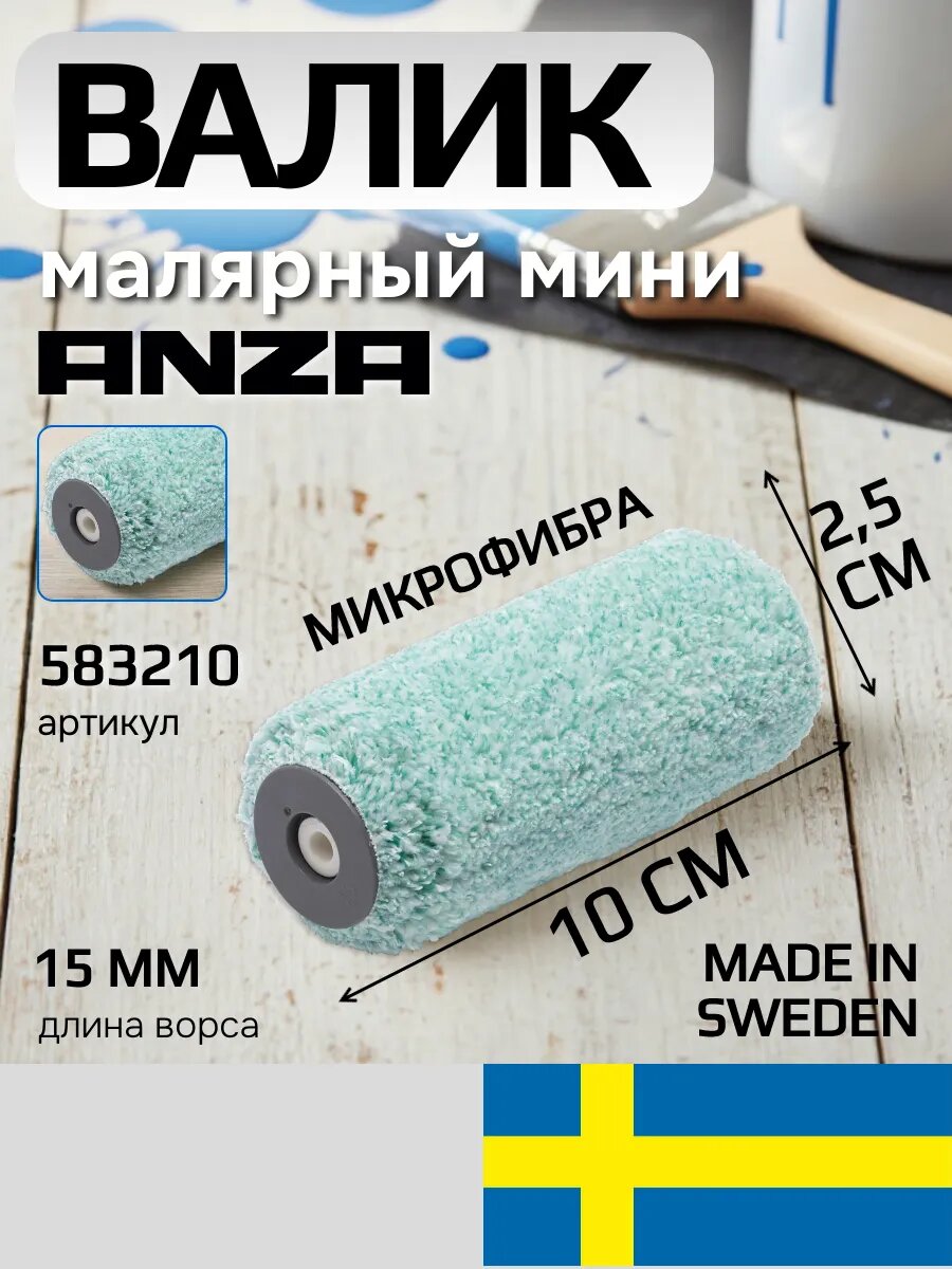 Малярный валик мини