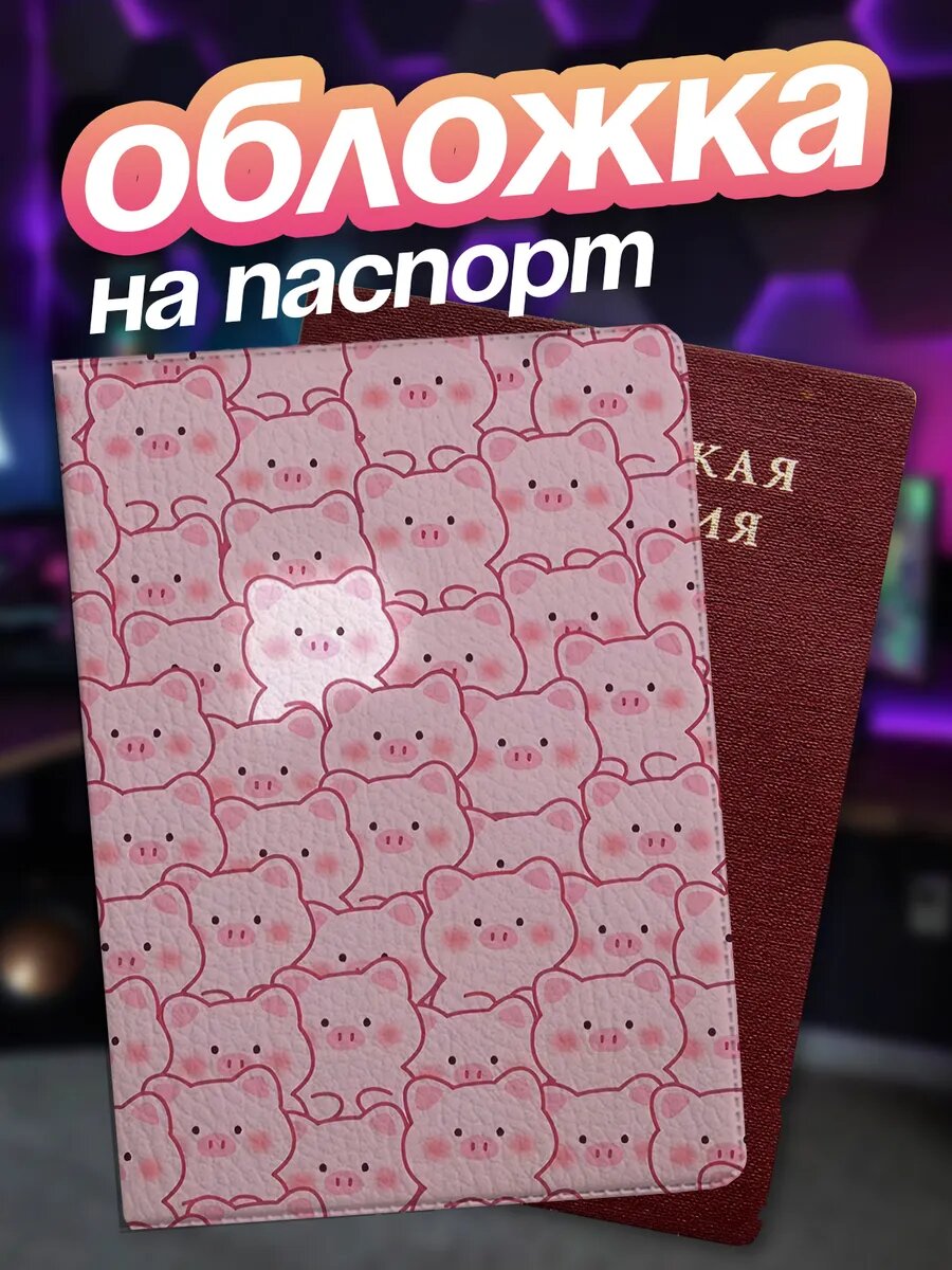 Обложка для паспорта