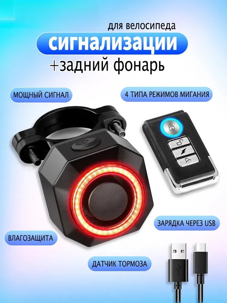 Умный задний фонарь-сигнализация для велосипеда с пультом ДУ 4 в 1: свет, тормоз, сигнализация, звонок