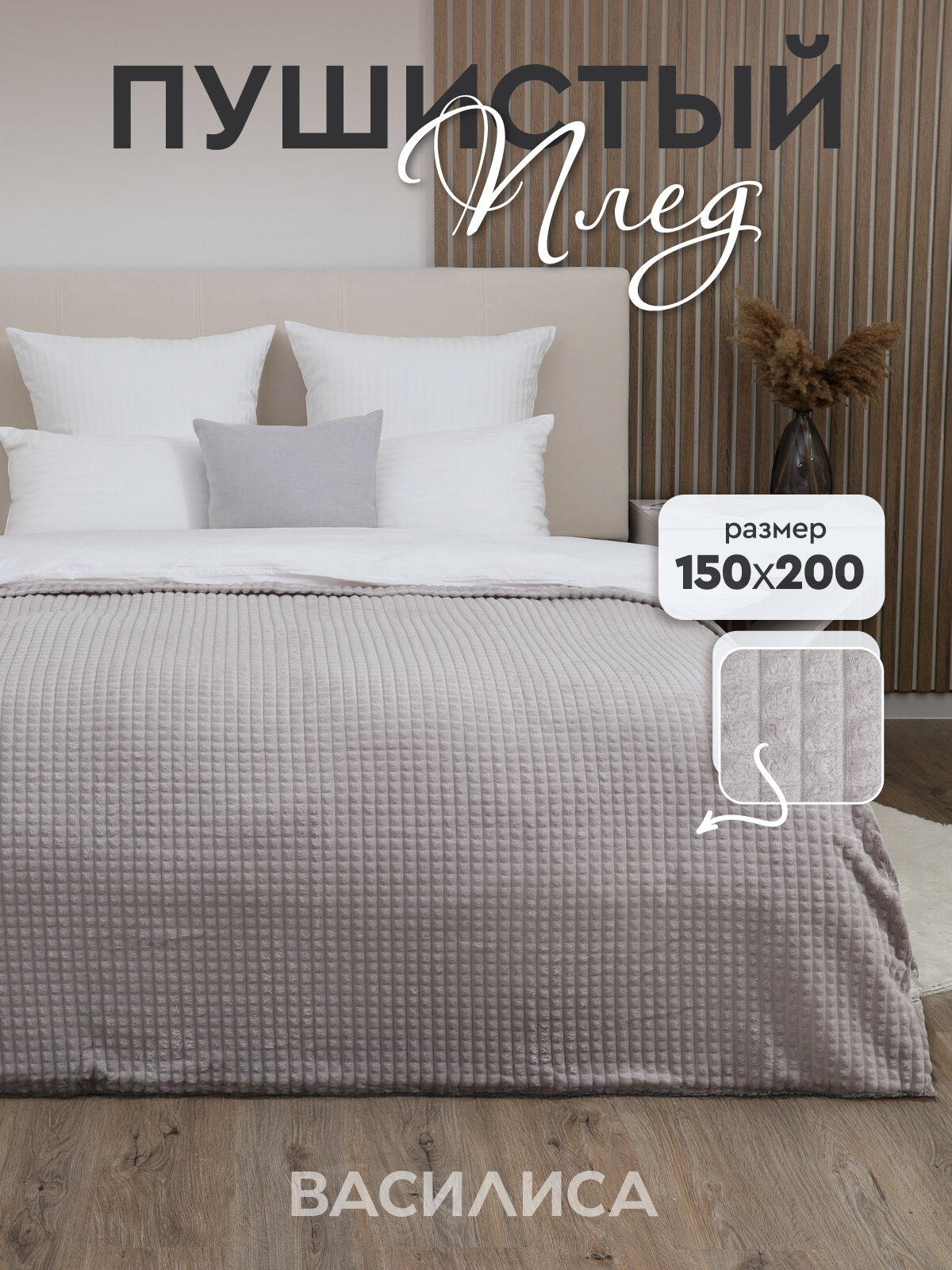 Покрывало флисовое Василиса, 150х200 см, Квадраты, светло-серый