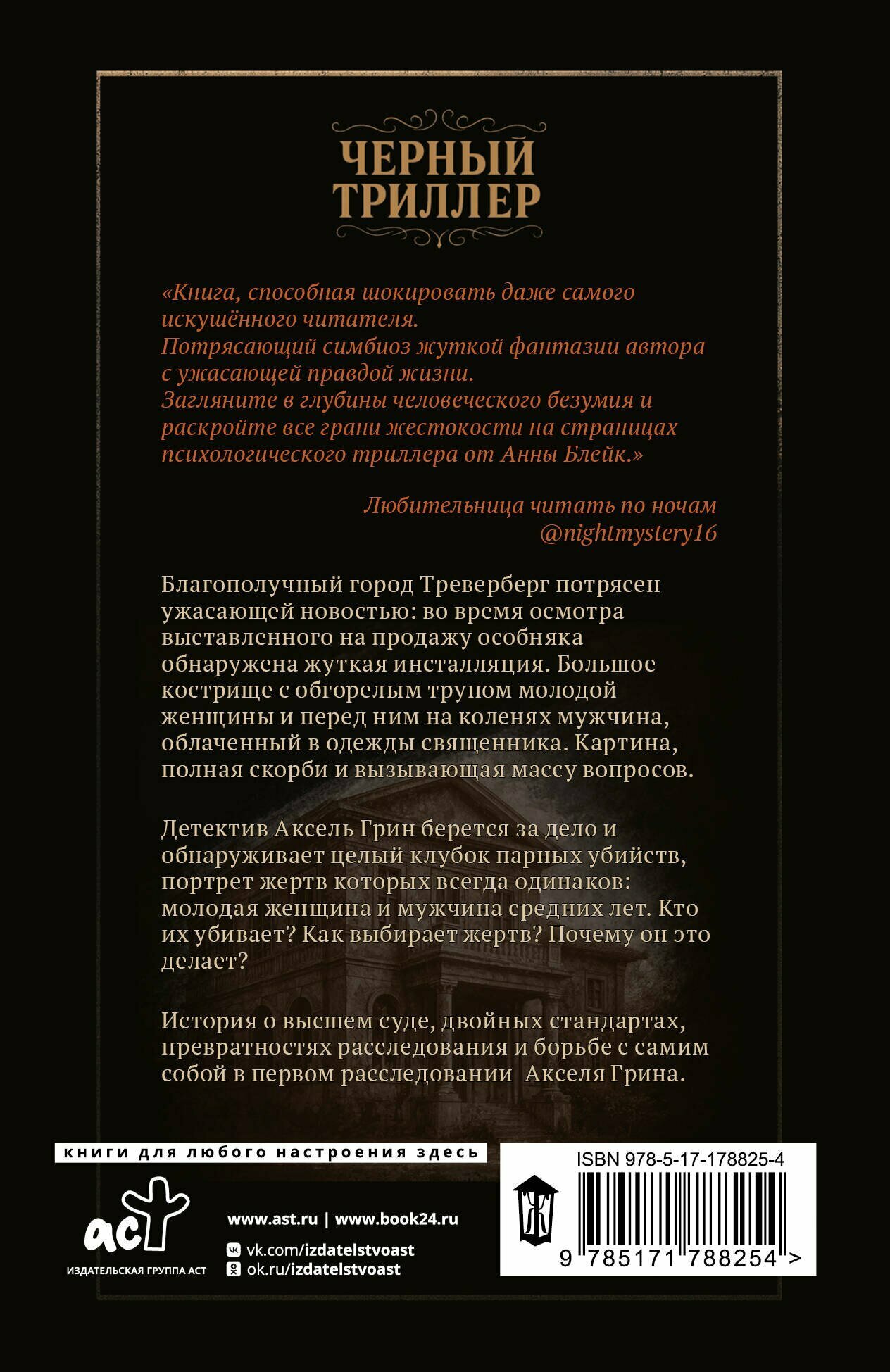 За грехи отцов